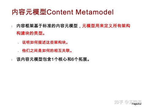 Togaf 模块1 8 架构内容元模型 知乎