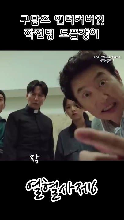 열혈사제2 Kdrama 드라마 김남길 Shorts 이하늬 김성균 성준 Youtube