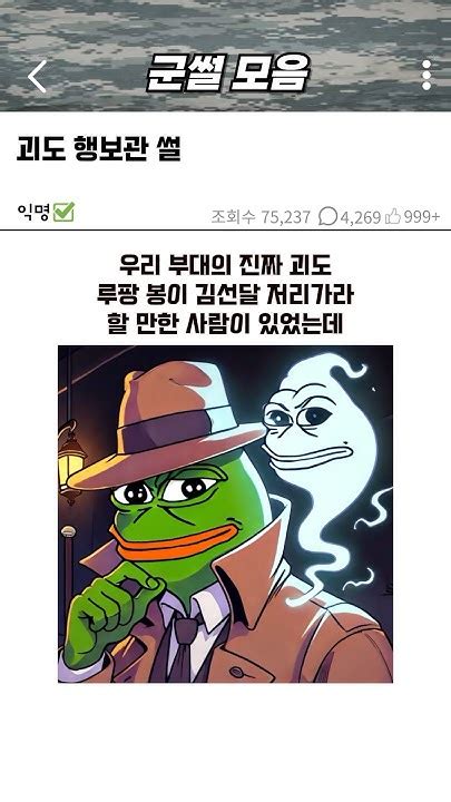 무에서 유를 창조하는 괴도 행보관 군대 유머 쇼츠 웃긴영상 Youtube