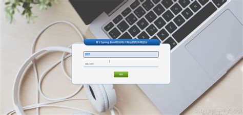 2025毕设springboot 校园电子商品销售系统论文源码boot数码商品系统论文 Csdn博客