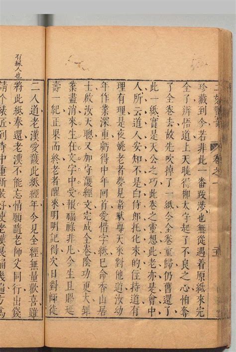 二刻拍案惊奇 39卷 宋公明闹元宵杂剧1卷 凌濛初 明崇祯5年 尚友堂 红叶山古籍文库