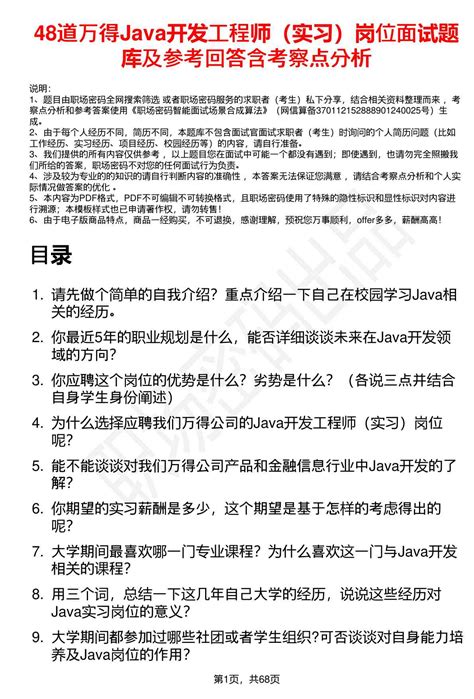 java开发工程师实习面试题汇总 职场密码 面试题库