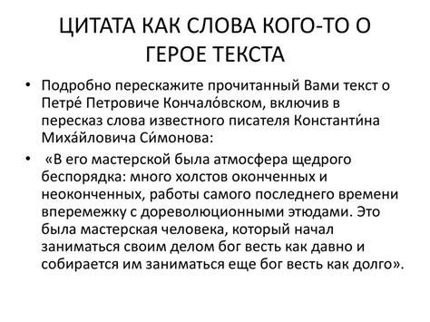 Пересказ текста с включением цитаты 9 класс презентация онлайн