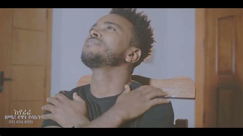 እየራራ ዘማሪ ዳዊት ደሳለኝ Youtube