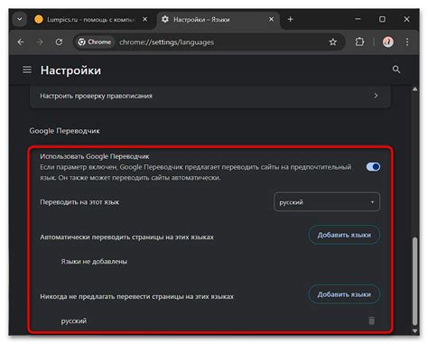 Как поменять язык с английского на русский в Гугл Хроме