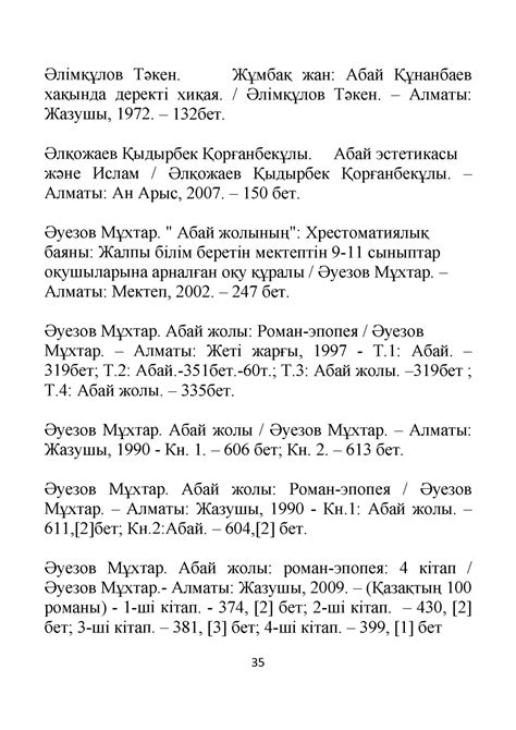 Abai АОУНБ Кокше бет 36 Pdf Онлайн Pubhtml5