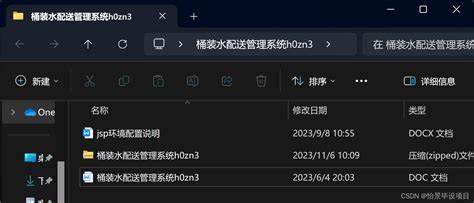 桶装水配送管理系统jspjavaspringmvcmysqlmybatisspringmvc 送水公司 Csdn博客
