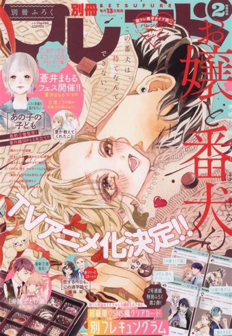 Bessatsu Friend 202302 Issue