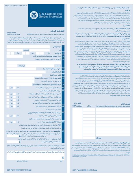 Cbp Form 6059b Fill Out Sign Online And Download Fillable Pdf Farsi Templateroller