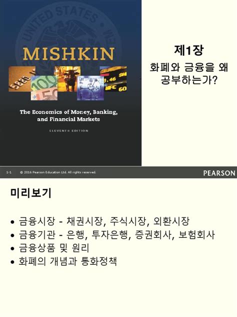 금융경제학1장 Pdf