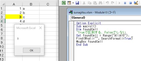 Excelvba（マクロ）でセルを検索・置換する方法find、replaceメソッドの使い方 すなぎつ