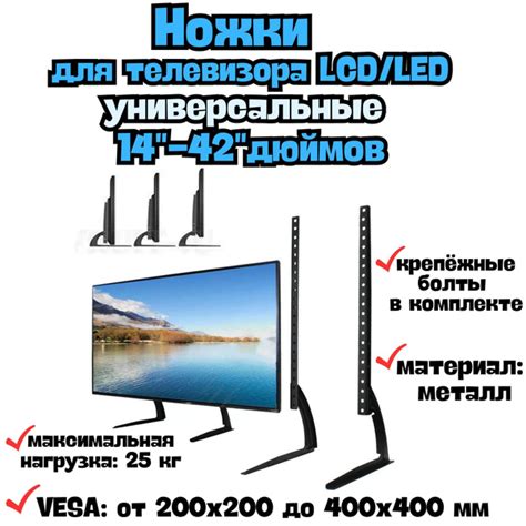 Ножки для телевизора, монитора на пол/ Крепление кронштейн подставка ...