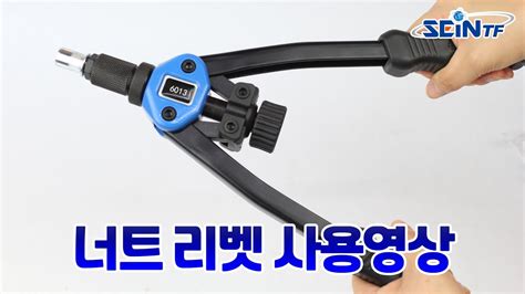 너트리벳세트 Youtube