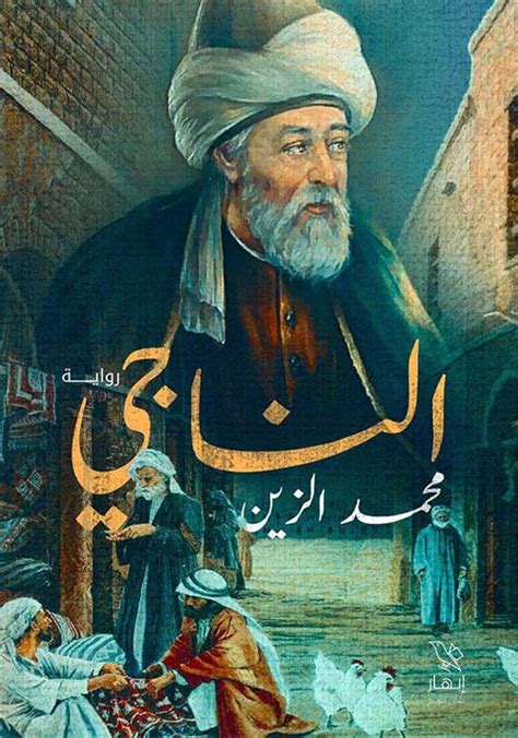 الناجي محمد الزين كتب