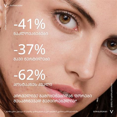 Vichy Normaderm Phytosolution ორმაგი მოქმედების სახის მაკორექტირებელი კრემი 50 მლ Veli Store