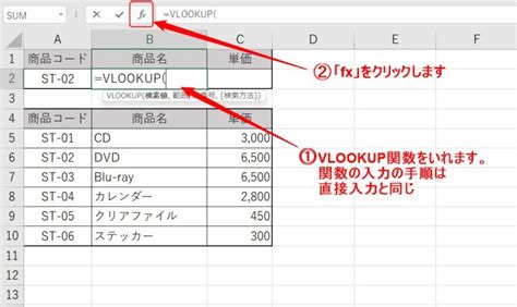 Excelエクセル｜vlookup関数とは？｜使い方を初心者向けに徹底解説