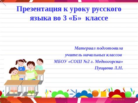 Презентация к уроку русского языка