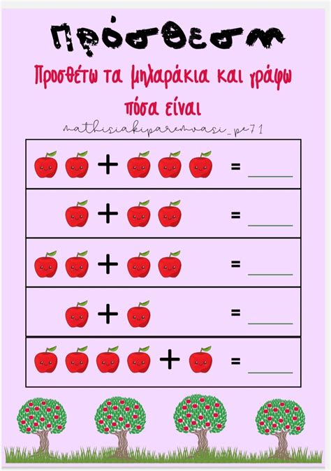 Φύλλα εργασίας για αριθμούς από το 1 20 Μαθησιακή Παρέμβαση Ζιώγου Ματίνα