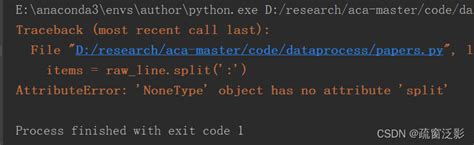 Python报错 Attributeerror ‘nonetype‘ Object Has No Attribute ‘splitattributeerror Nonetype