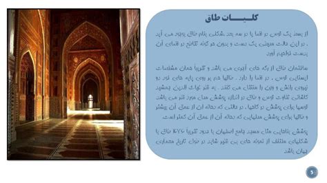 هندسه در معماری اسلامی ایرانی Ppt90ir