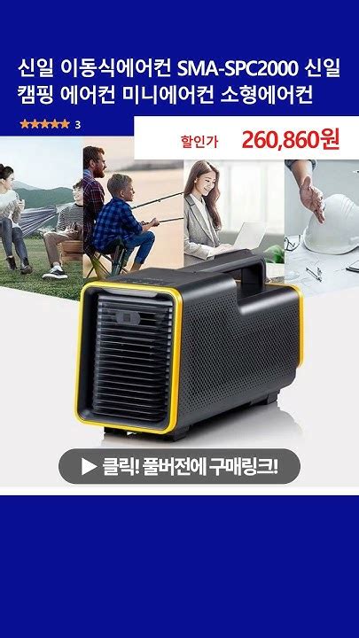 신일 이동식에어컨 Sma Spc2000 신일 캠핑 에어컨 미니에어컨 소형에어컨 Youtube