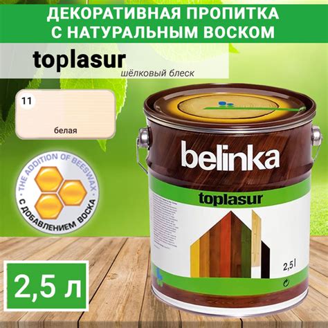 Пропитка декоративная Белинка Топлазурь Belinka Toplasur №11 Белая для ...