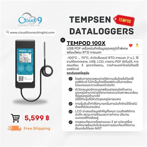 TEMPOD X USB PDF เครองบนทกขอมลอณหภมตำพเศษพรอมโพรบ RTD ภายนอก เครองวดอณหภม