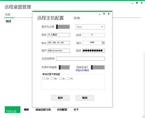 一个c 开发的windows远程桌面工具remotedesktopmanage 董川民