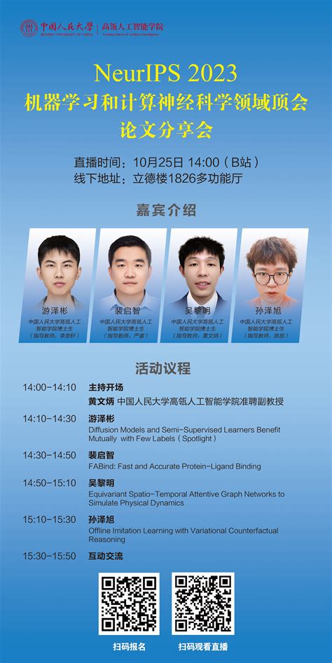 论文分享会 neurips 2023机器学习和计算神经科学领域顶会论文分享会
