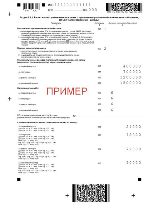 Как заполнить декларацию по УСН 6 за 2024 год для ИП без сотрудников Сайт для ИП Дмитрия