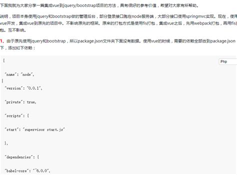 How To Integrate Vue Into Jquerybootstrap Project Js Tutorial Phpcn