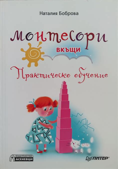 Монтесори вкъщи Практическо обучение Ортограф антикварна книжарница