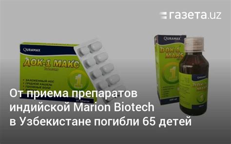 В Узбекистане судят отравителей 65 детей сиропом от кашля.