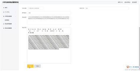 springboot大学生体质测试管理系统源码和论文 基于springboot的论文 系统测试 csdn博客