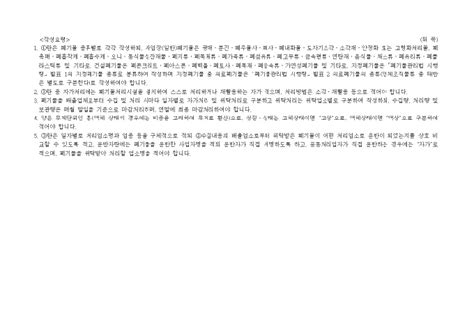 공동처리사업장폐기물관리대장 비즈폼 샘플양식 다운로드
