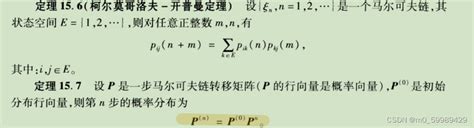 马尔科夫链预测 Csdn博客
