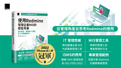 博碩文化蝦皮購物專區 『使用redmine管理企業mis的那些鳥事：提升資安、專案與it管理的30個錦囊妙計 It