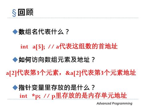 第8章 指针 ppt download