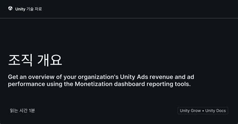 조직 개요 • Unity Grow • Unity Docs