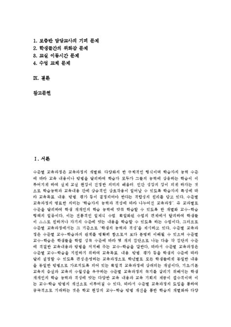 심화보충형 수준별교육과정학습운영 수행평가 심화보충형 수준별교육과정학습문제점 내실화방안 인문교육