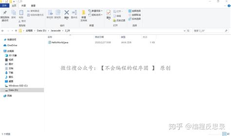 手把手教你运行第一个 Java 程序看不懂你来骂我 知乎
