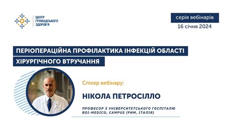 Периопераційна профілактика інфекцій області хірургічного втручання Youtube