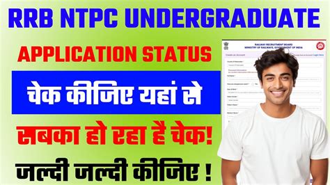 Rrb Ntpc Undergraduate Application Status 2025 Out आरआरबी एनटीपीसी 12वीं लेबल भर्ती फॉर्म का