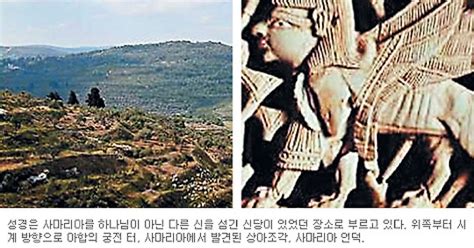 [고고학으로 읽는 성서 2 예루살렘을 향하여] 사마리아 ①