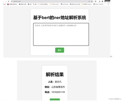 实战15：bert 命名实体识别、地址解析、人名电话地址抽取系统 完整代码数据地址提取模型 Csdn博客