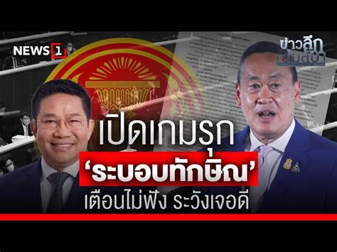 ข่าวลึกปมลับ