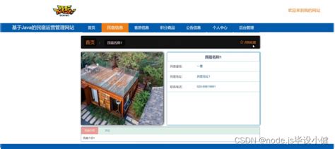 计算机毕业设计nodejsvue基于java的民宿运营管理网站程序源码lw部署 Csdn博客
