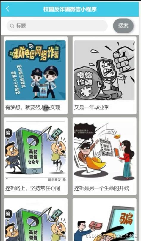 Unaippvue校园安全反诈骗安全知识科普竞赛系统springboot微信小程序djangounaipp Tab样式 Csdn博客