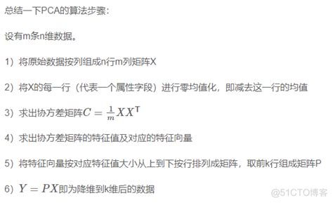 我的pca与kpca学习笔记51cto博客pca和kpca