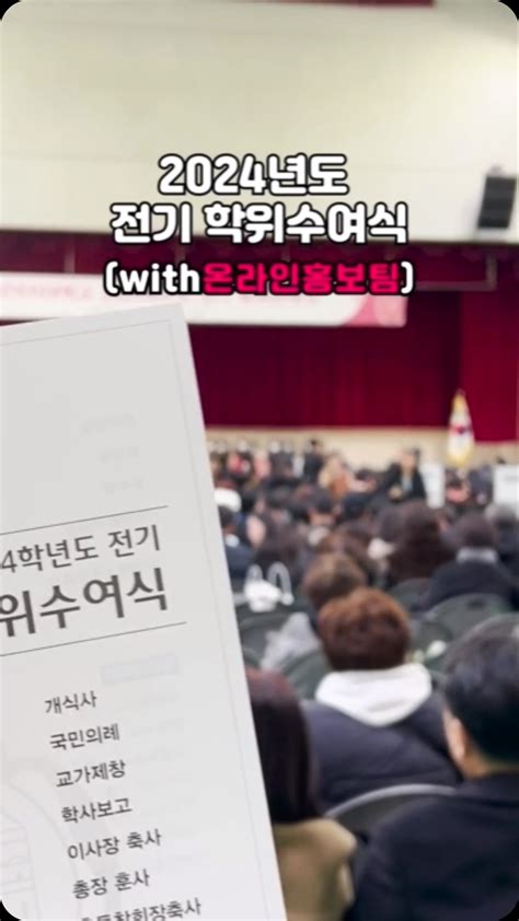 덕성여자대학교 공식계정 🌺2024학년도 전기 학위수여식🌺 2025년 2월 26일 수요일 오늘 덕성여자대학교 2024